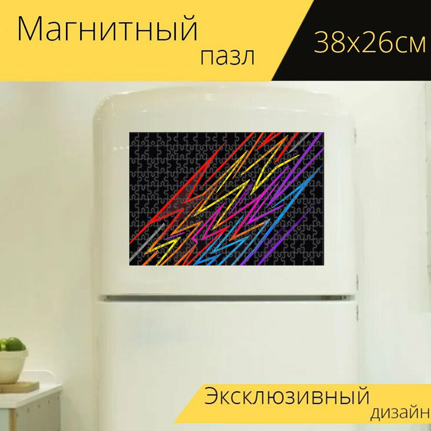 Магнитный пазл "Неоновые молнии на черном фоне. Абстрактная композиция из острых разноцветных линий, напоминающих вспышки и разряды энергии. Черный фон." для интерьера, 38х26 см.