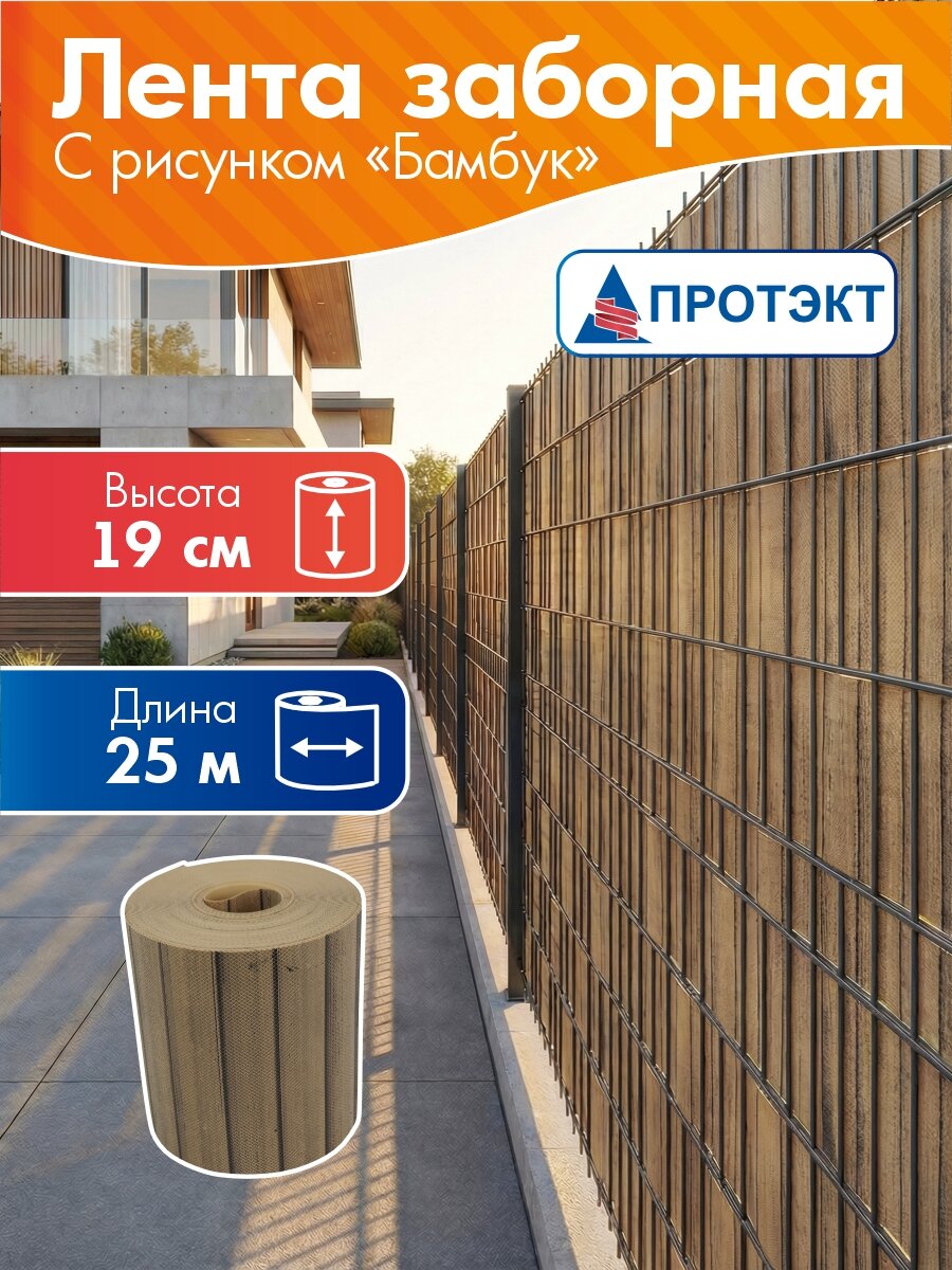 Лента для забора 3Д, рабицы Бамбук, 19 см, 25 м, ПВХ графит Протэкт