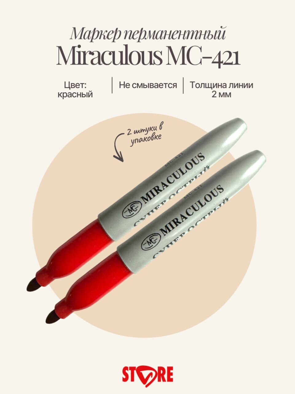 Маркер перманентный спиртовой Miraculous МС-421, 2 шт, красный, водостойкий, нестираемый, (толщина линии 2 мм)