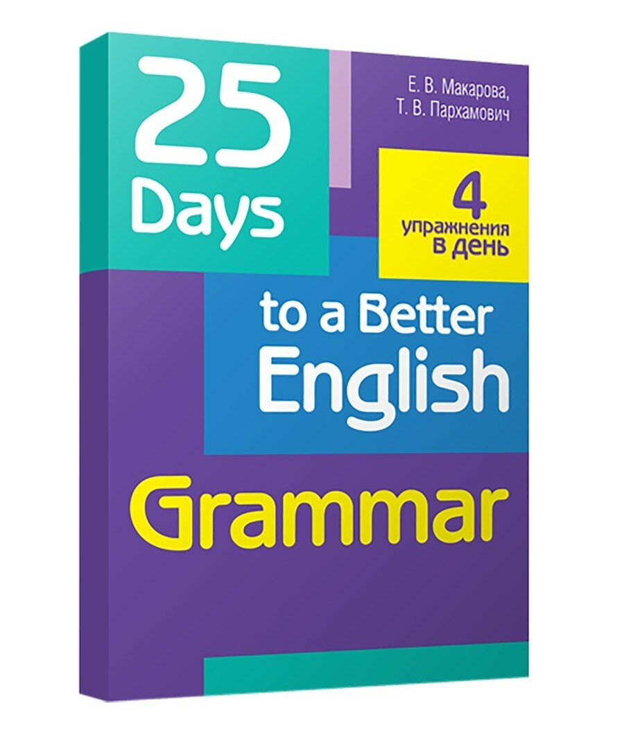25 Days to a Better English. Grammar