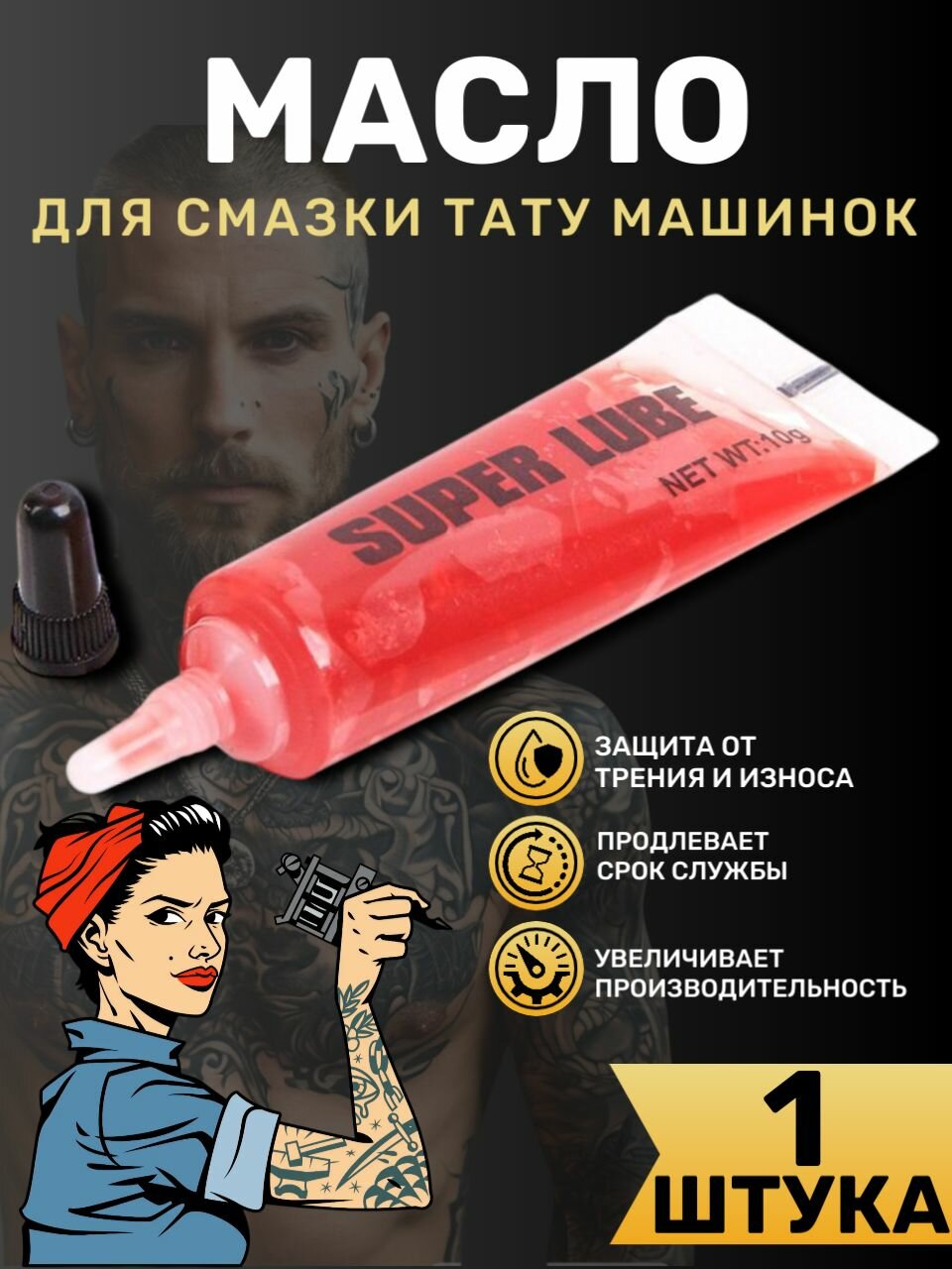 Тату масло для смазки и ухода татуировочной машинки 10мл