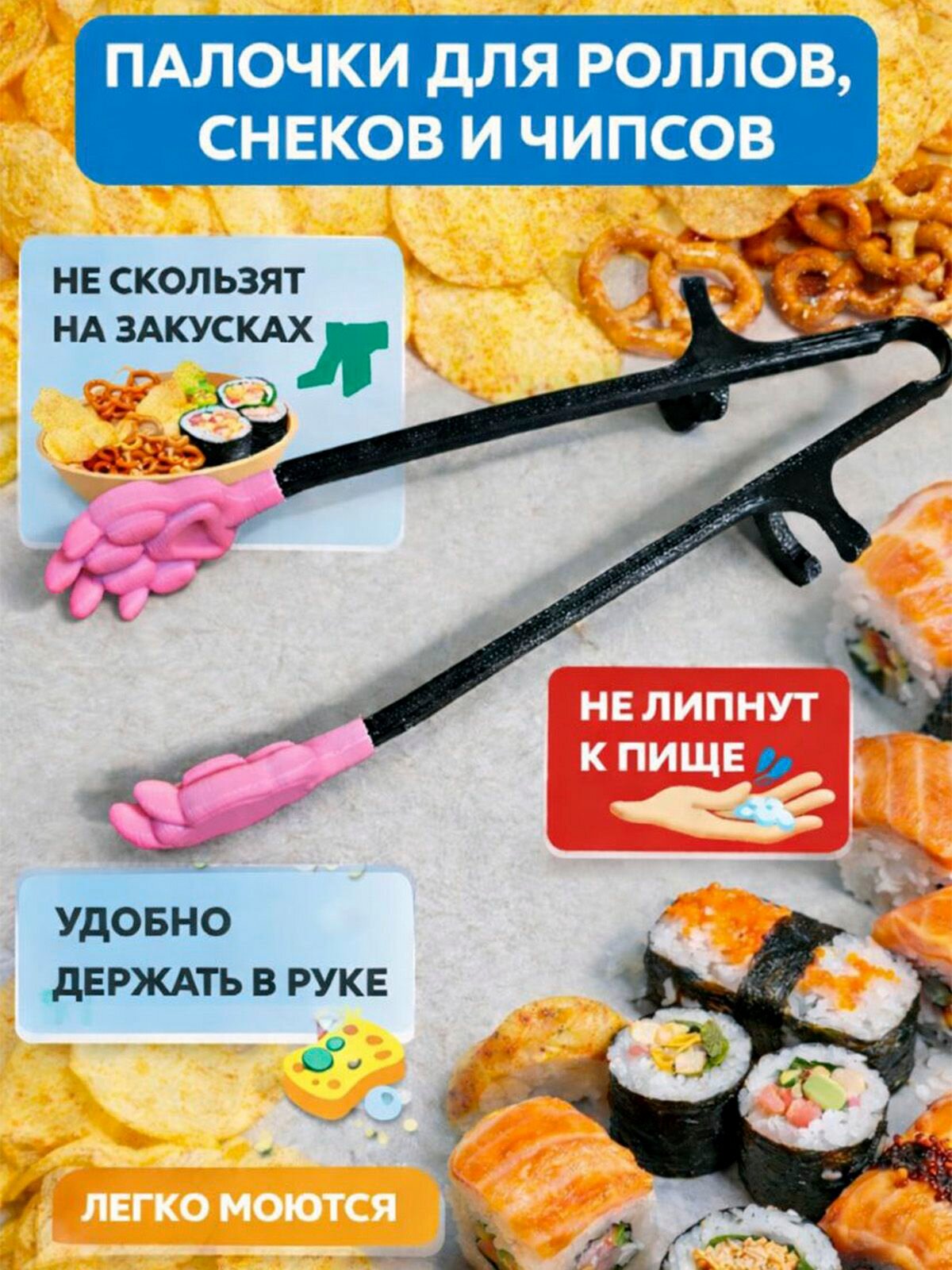Палочки лапки для снеков и роллов для компьютера