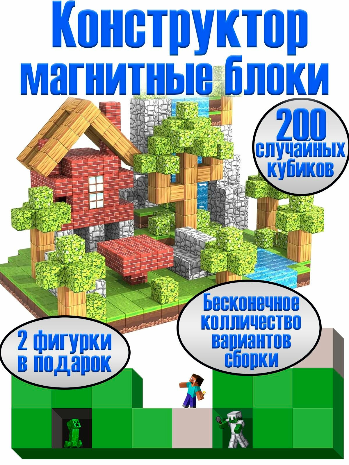 Магнитный конструктор MaxBoom "Minecraft", 200 деталей, подвижные, с фигурками