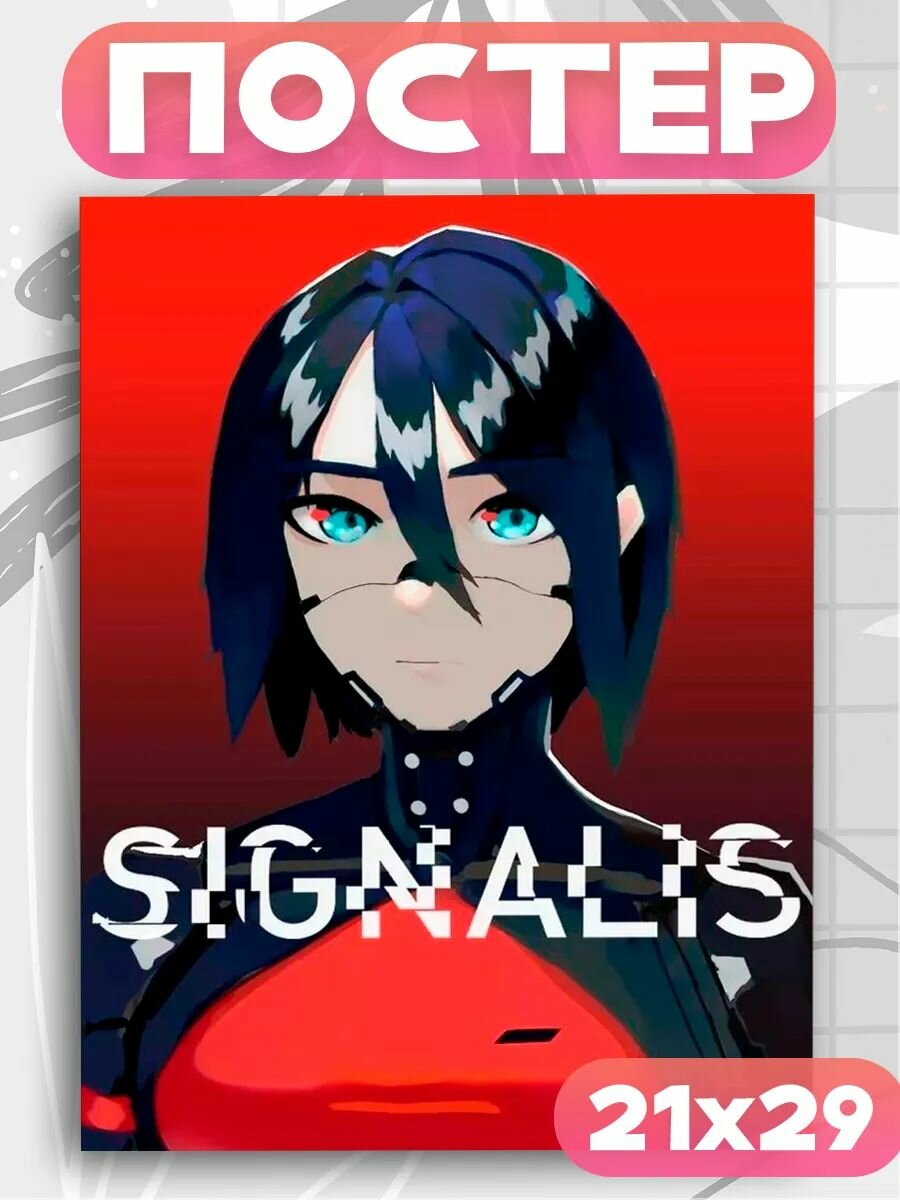 Постеры на стену Signalis , плакат 1шт, А4 размер.