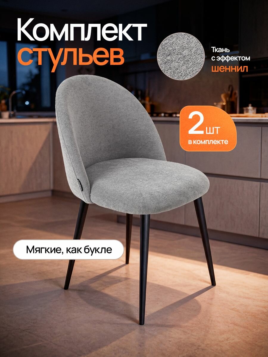 Стулья для кухни 2 шт мягкие, обеденные, в гостиную MAGNAT.ERGA