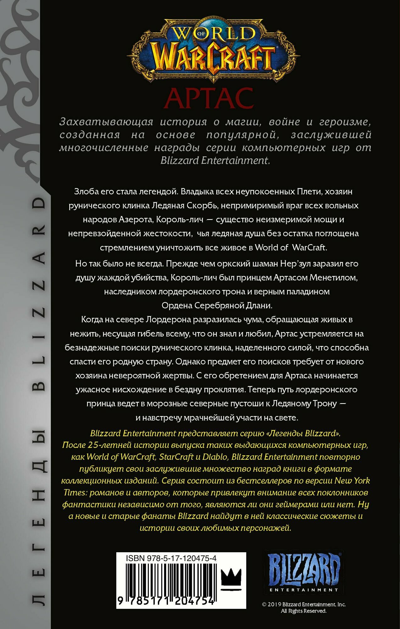 Книга: "World of Warcraft: Артас. Восхождение Короля-лича" от Голден К, русский язык, Зарубежное фэнтези