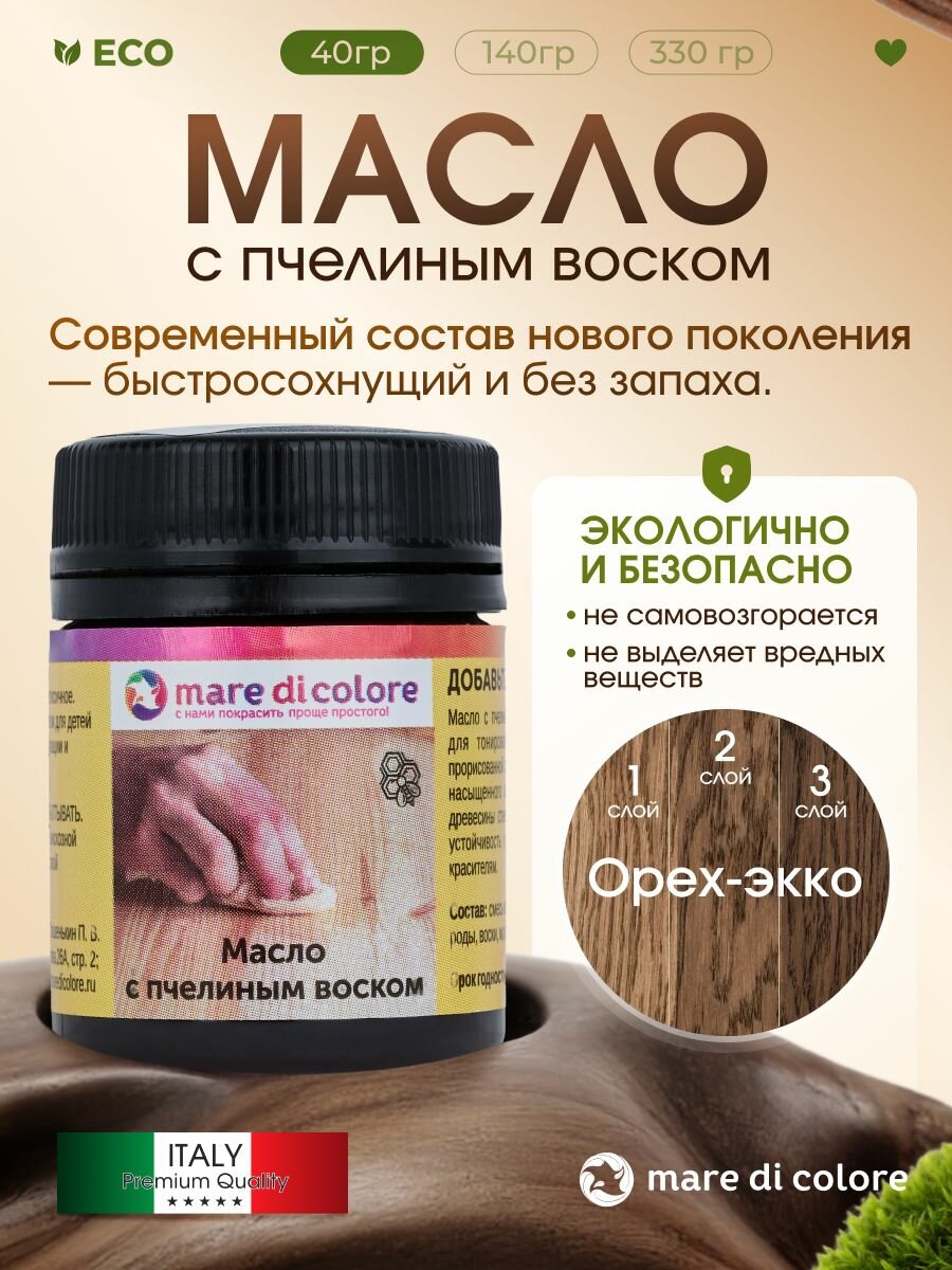 Масло для внутренних работ, Орех-экко , R332, 40 г