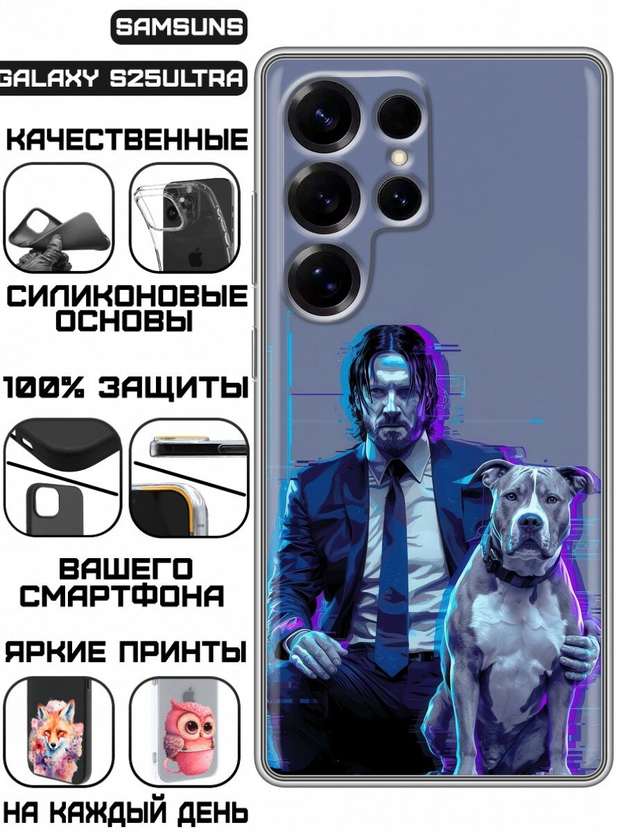 Чехол для Samsung Galaxy S25 Ultra с принтом Джон Уик (Самсунг Галакси С25 Ультра)