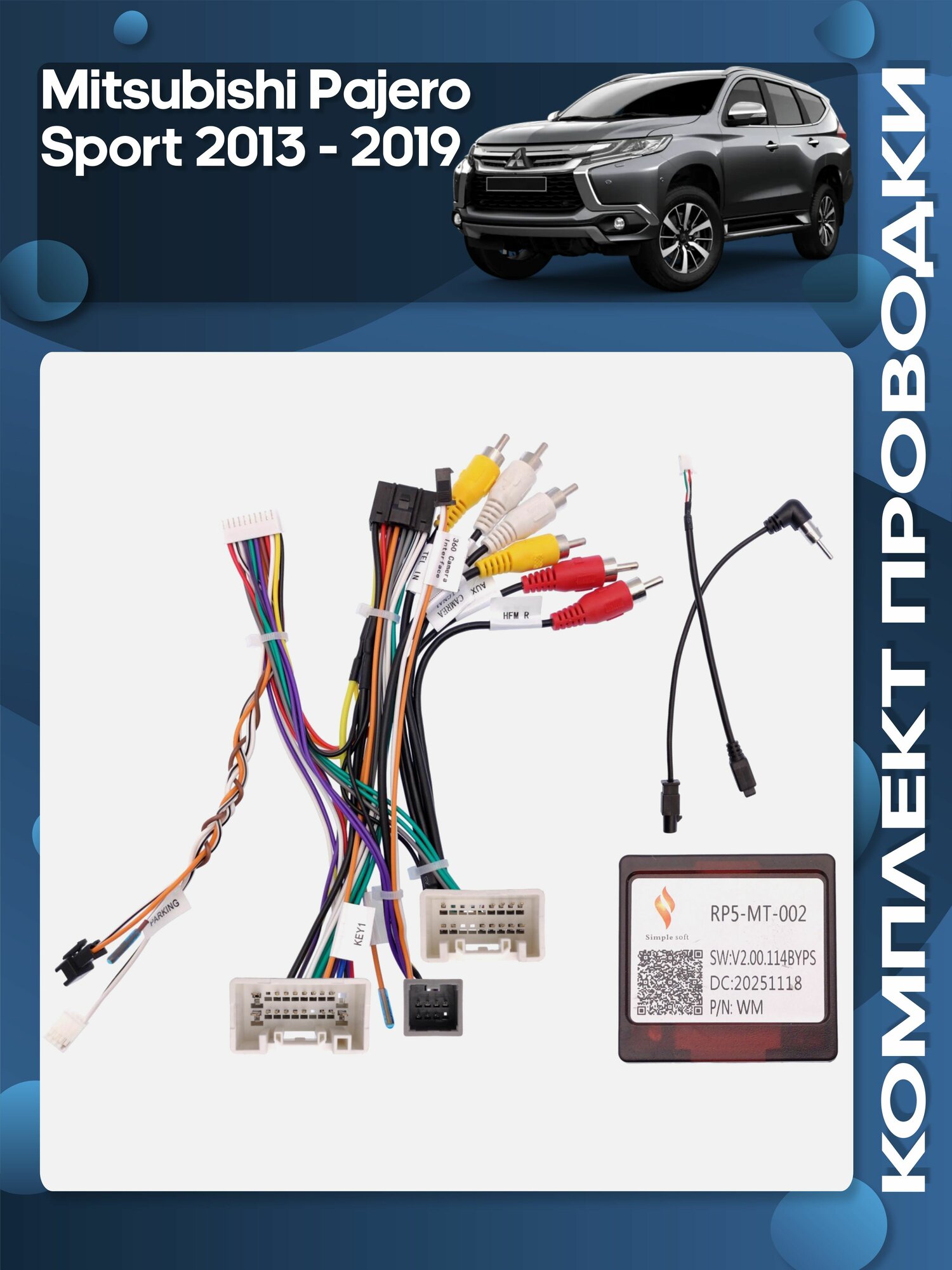 Комплект проводки Mitsubishi Pajero Sport 2013 - 2019 для установки Android магнитолы / Wide Media