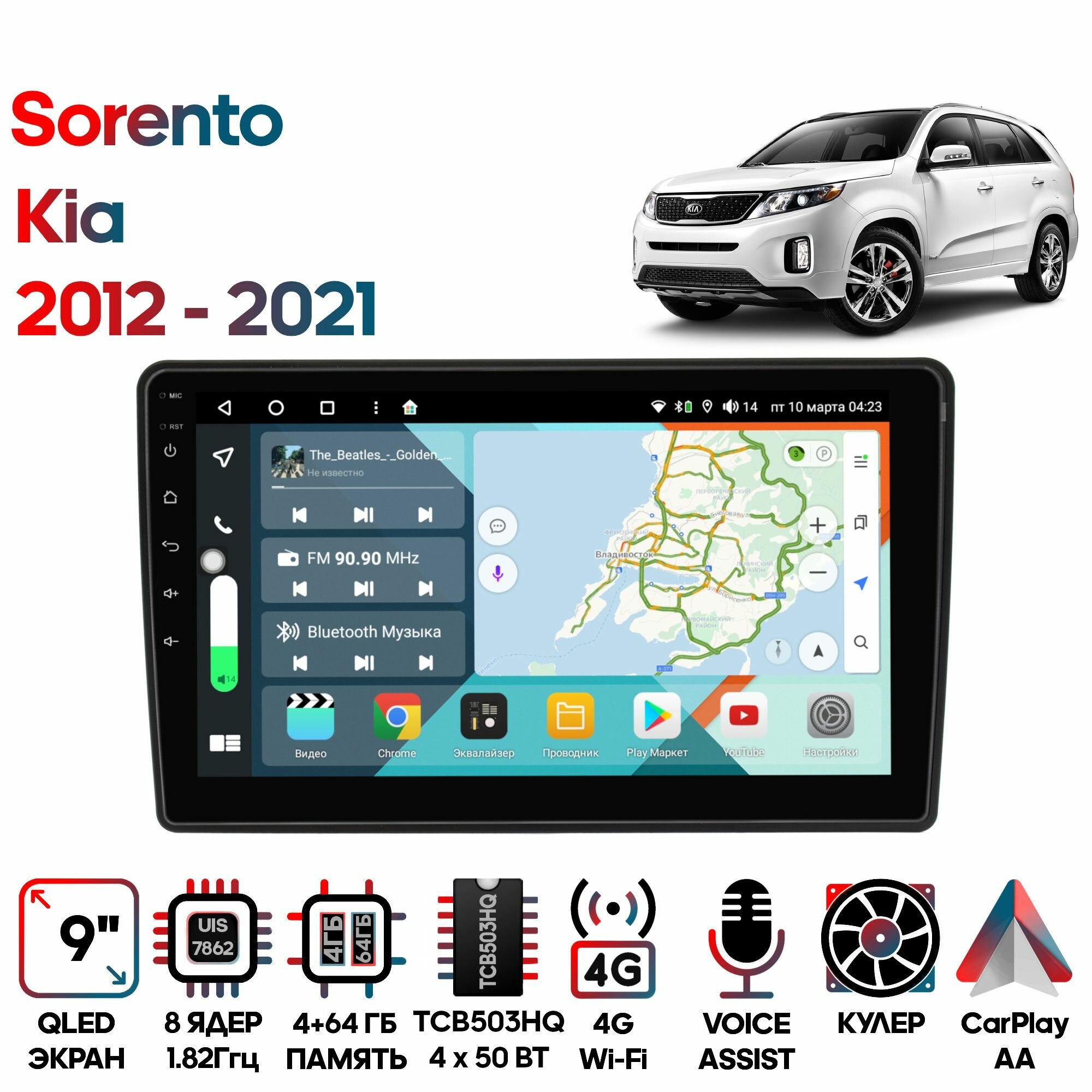 Магнитола Kia Sorento 2012 - 2021 для авто без Navi 9 дюймов, 4/64GB, 8 ядер, DSP, 4G, Android 10 / Wide Media