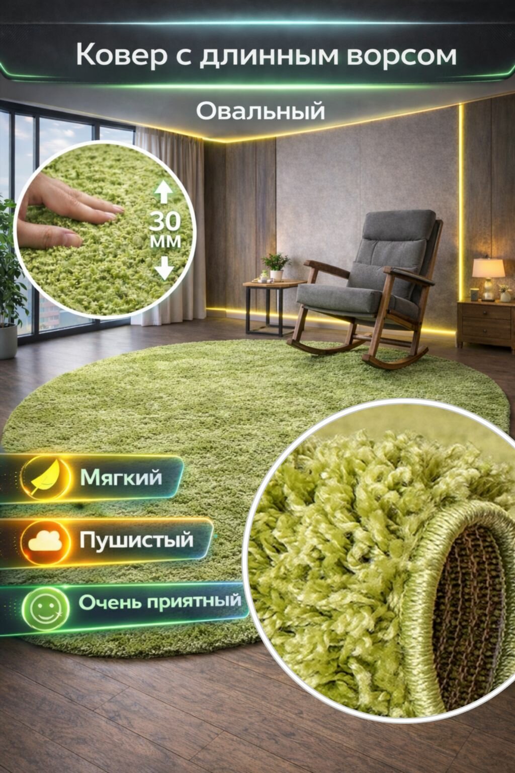 Ковер зеленый овальный с длинным ворсом 30 мм Фьюжн 42811-49022 мягкий пушистый 1x2м