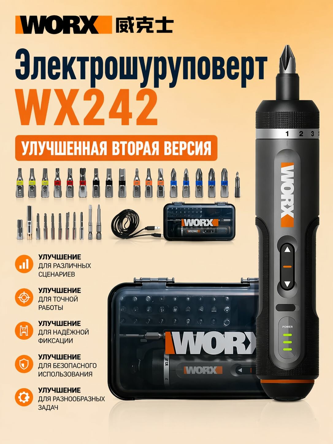 Аккумуляторный шуруповерт Worx WX242 4В, 5 Нм, 7 режимов, USB‑C, LED‑подсветка для дома и ремонта