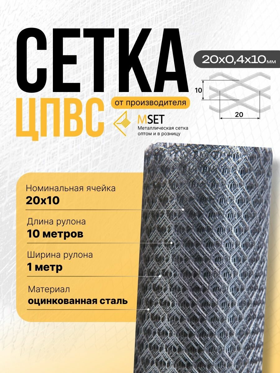 Сетка от грызунов 20х0,4х10/длина рулона 10 метров, ширина 100мм/ЦПВС оцинкованная кладочная штукатурная