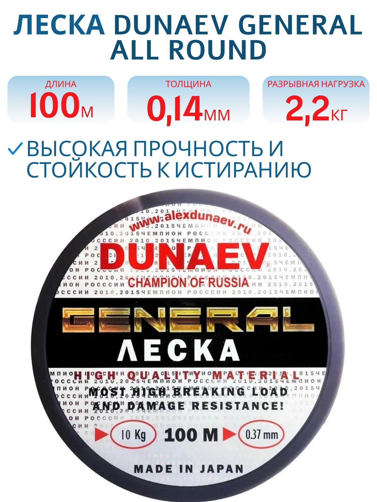 Леска Dunaev General All Round, длина 100 м, толщина 0.14 мм, тест 2,2 кг, арт. DSR140