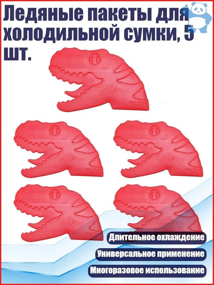 Хит продаж! Ледяные пакеты для холодильной сумки, 5 шт, Ледяной кристалл динозавра