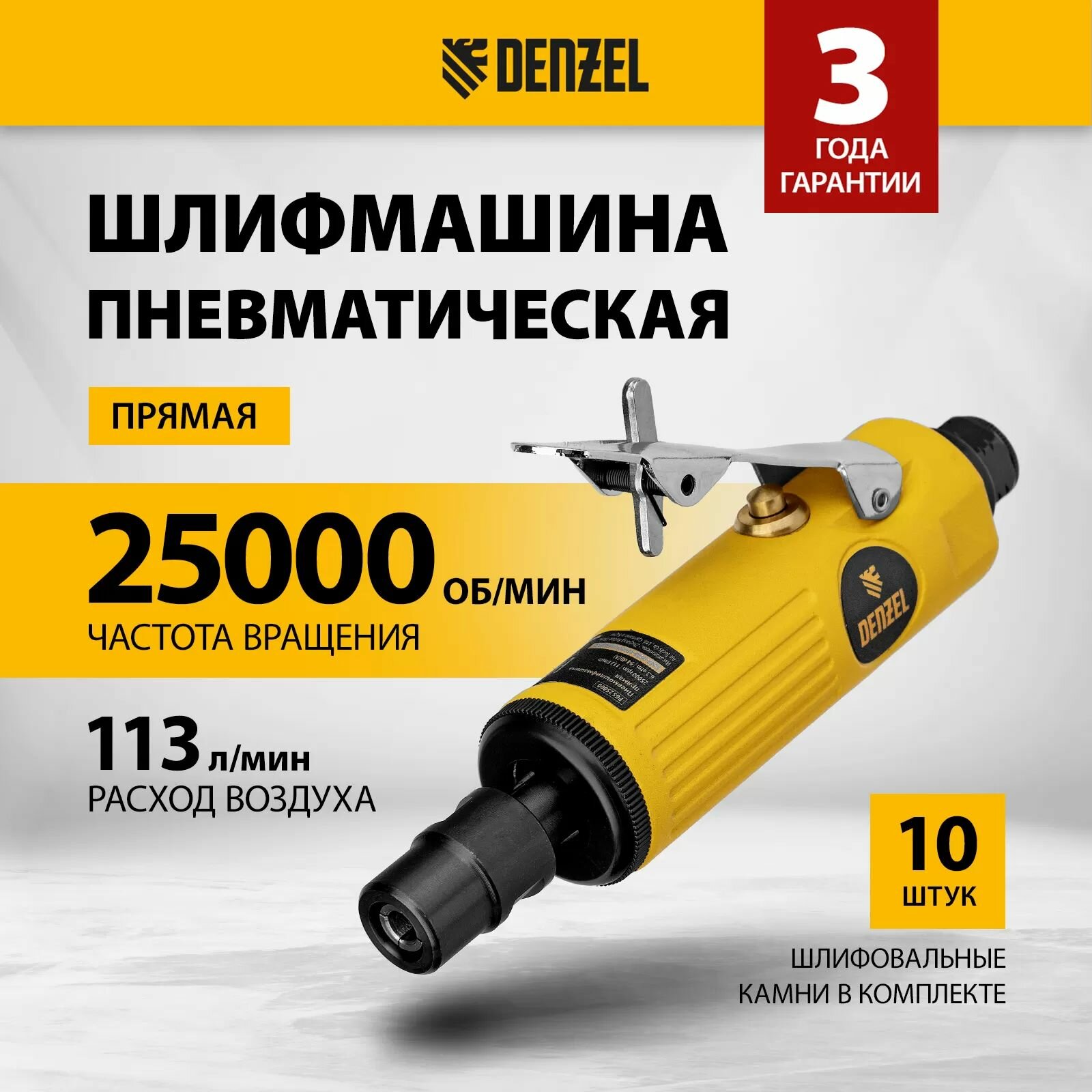 Пневмошлифмашина прямая PGS25000 25000 об/мин, 10 шлиф. камней, цанга 3, 6мм (57464) прямая шлифмашина пневмошлифмашина