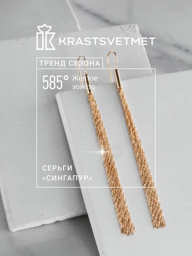 Серьги с подвесками, цепочки, желтое золото, 585 проба