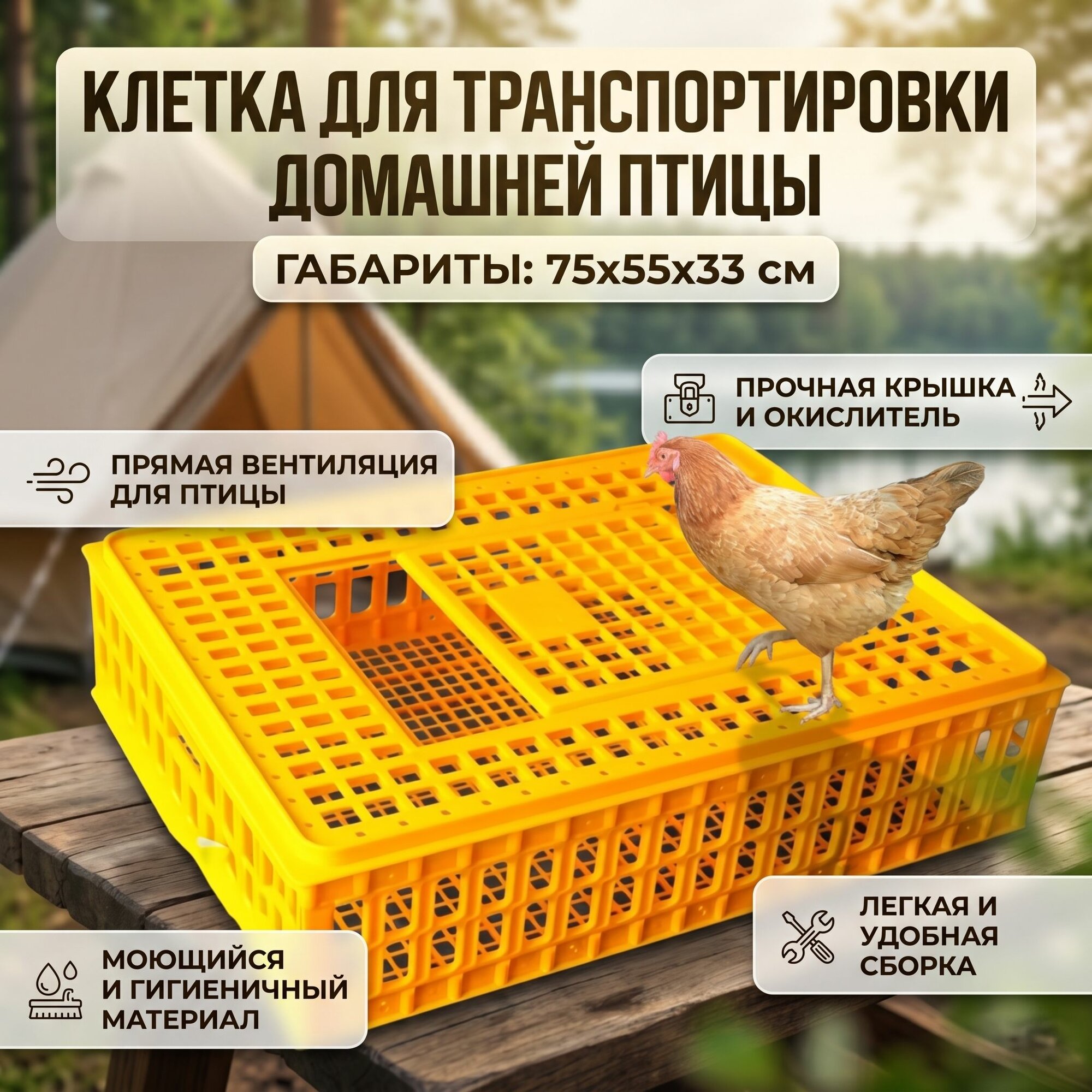 Контейнер для перевозки с/х птиц
