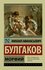 Булгаков М. Морфий (60792)