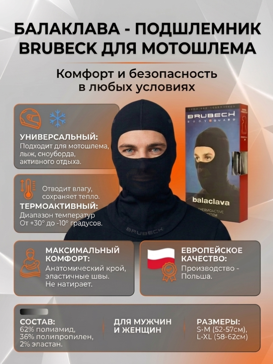 Подшлемник Brubeck KM00010A универсальный для мотоциклистов