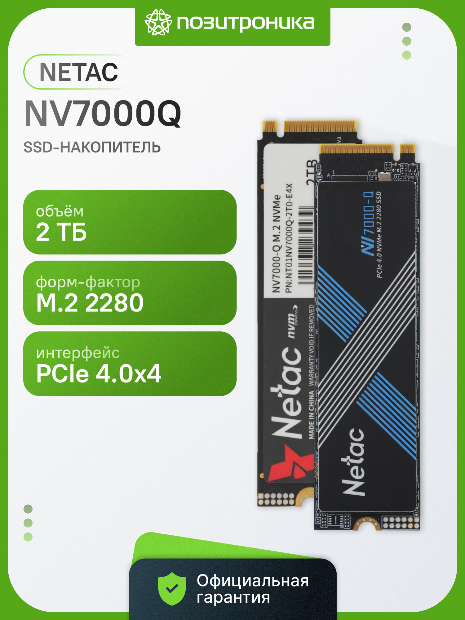 Твердотельный накопитель Netac 2048ГБ, M.2 2280, PCIe 4.0 x4, M.2 NV7000Q (NT01NV7000Q-2T0-E4X)