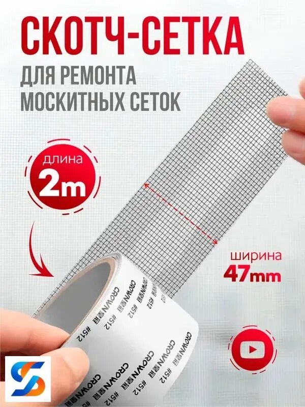 Скотч для ремонта антимоскитной сетки, клейкая лента для ремонта москитной сетки, ремкомплект