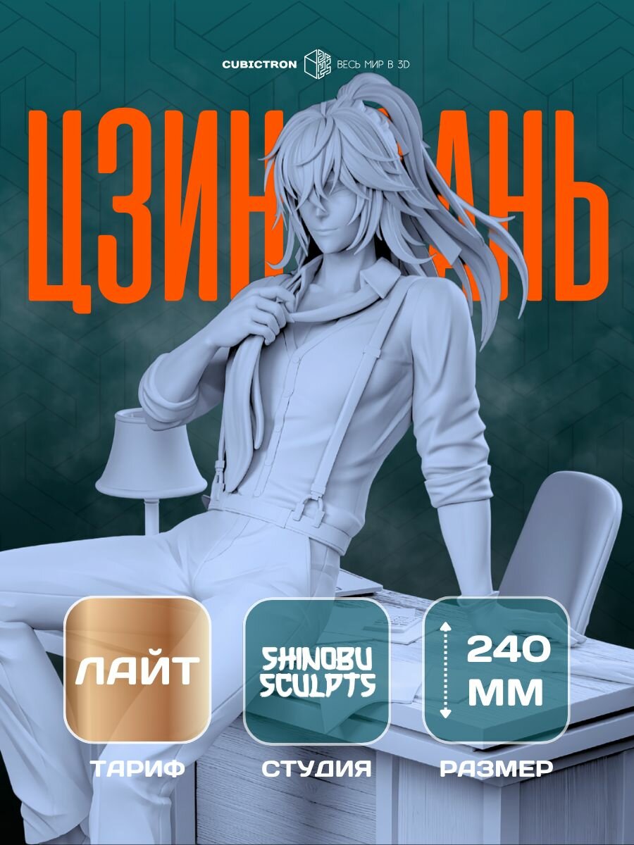 3D-фигурка "Jing Yuan (Цзин Юань)" из видеоигры Honkai: Star Rail, серая, лёгкая обработка, 240 мм, фан-арт