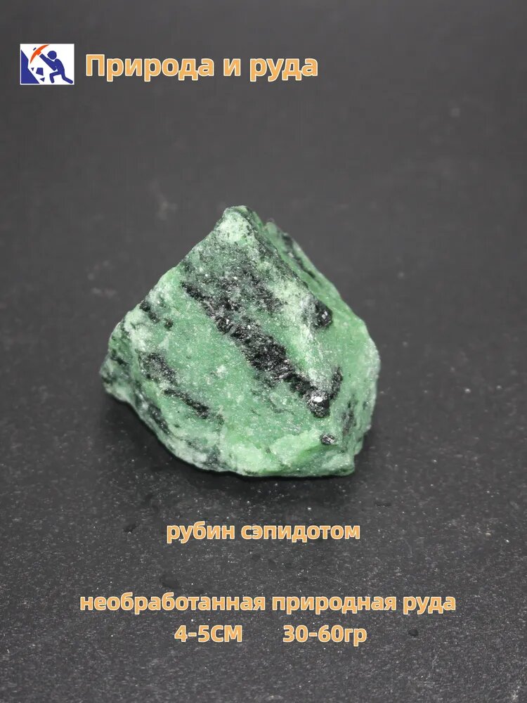 Рубин сэпидотом, необработанная природная руда, 4-5CM,30-60гр