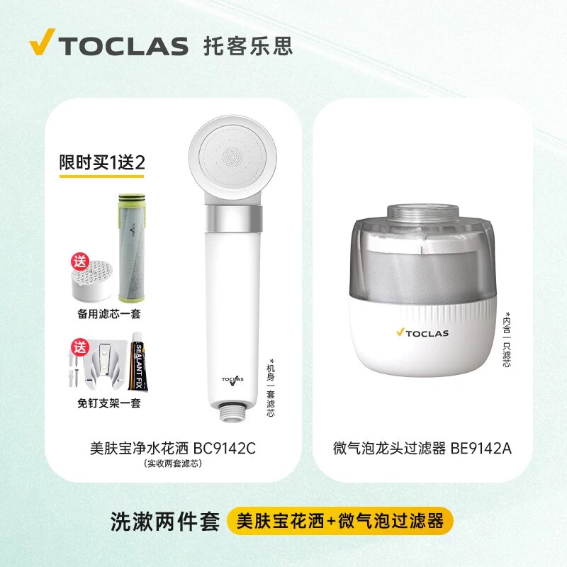 Фильтр-лейка для душа TOCLAS Beauty с очисткой воды, удаляющая хлор, для путешествий, душа и купания, с очищающим