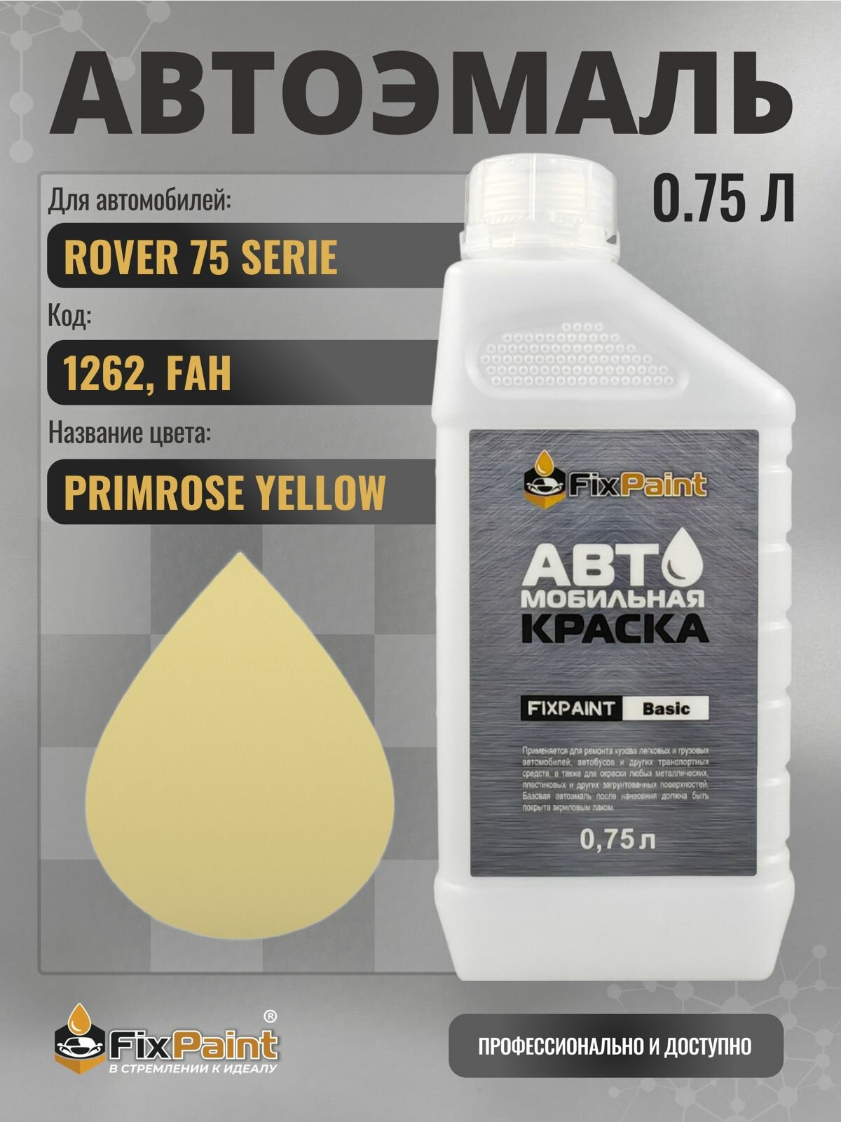 Краска для ROVER 75 SERIE, код 1262, FAH, PRIMROSE YELLOW, автомобильная эмаль базовая под лак FixPaint Basic в канистре, 0,75 л