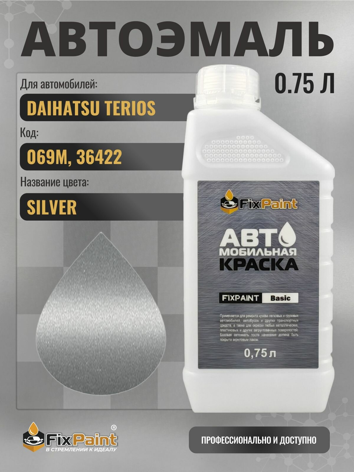 Краска для DAIHATSU TERIOS, код 069M, 36422, SILVER, автомобильная эмаль базовая под лак FixPaint Basic в канистре, 0,75 л