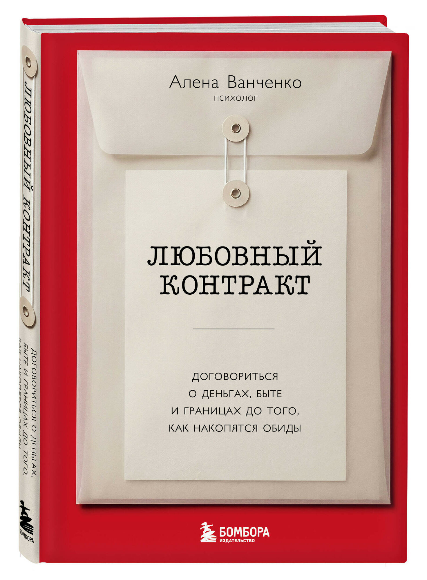 Любовный контракт: Договориться о деньгах, быте и границах до того, как накопятся обиды