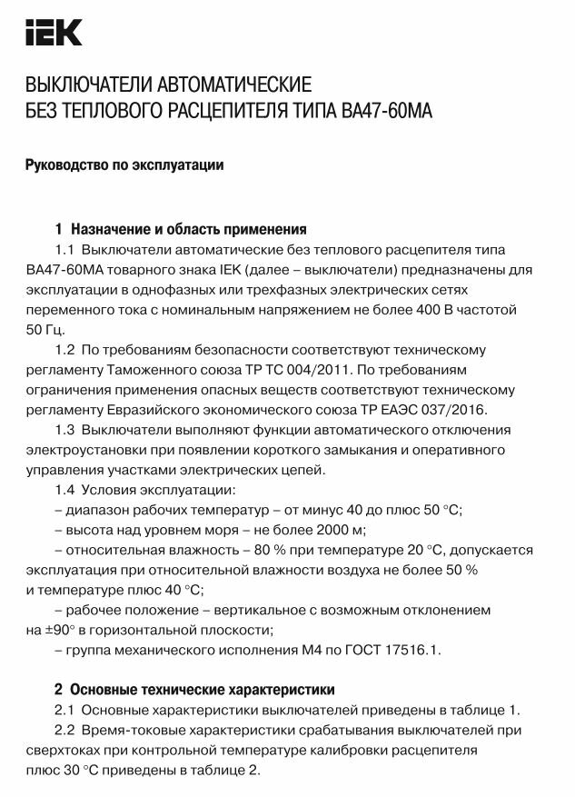 Автоматический выключатель IEK ВА47-60МА 3P D 25А 6кА, 400В, AC, IP20, на DIN-рейку, электромагнитный — фото 1