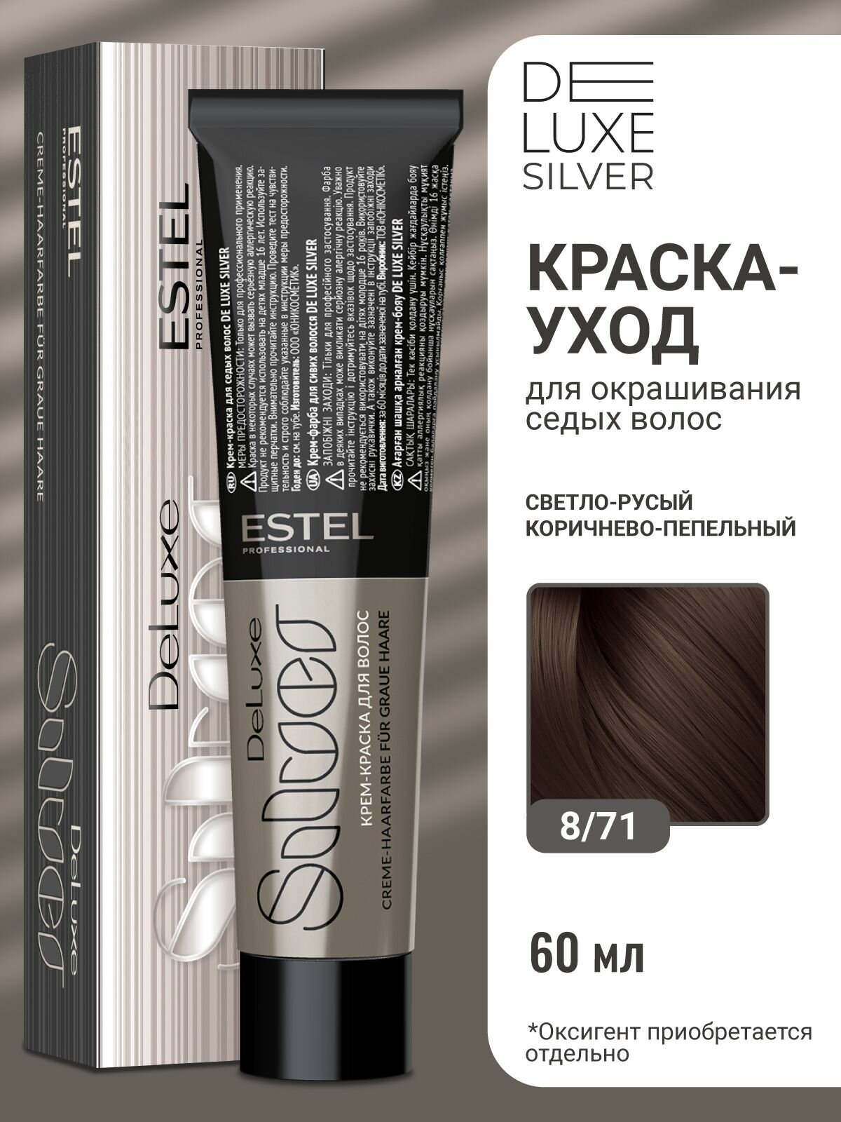 PROFESSIONAL Профессиональная краска для окрашивания седых волос DE LUXE SILVER 8/71 светло-русый коричнево-пепельный 60 мл