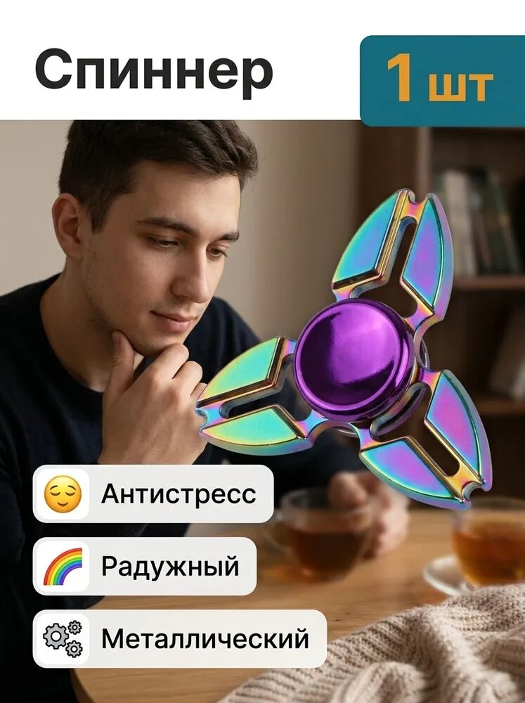 Металлический спиннер Fidget, металлический, вращающийся, на ладони, случайный цвет