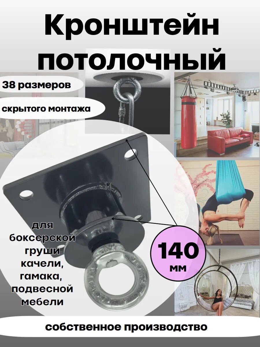Крюк, 140мм кольцо на потолок скрытого монтажа