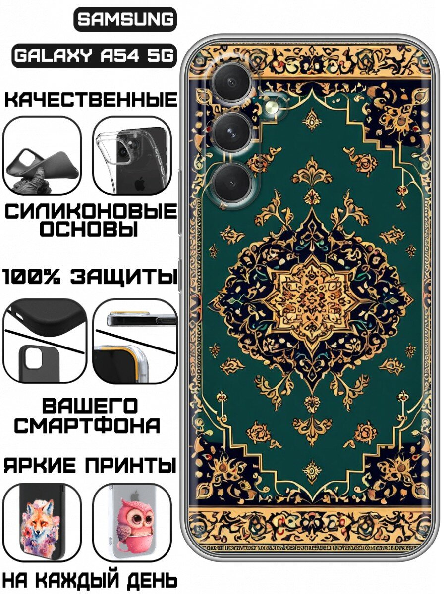 Чехол для Samsung Galaxy A54 5G с принтом Ковер зеленый (Самсунг Галакси А54 5G)