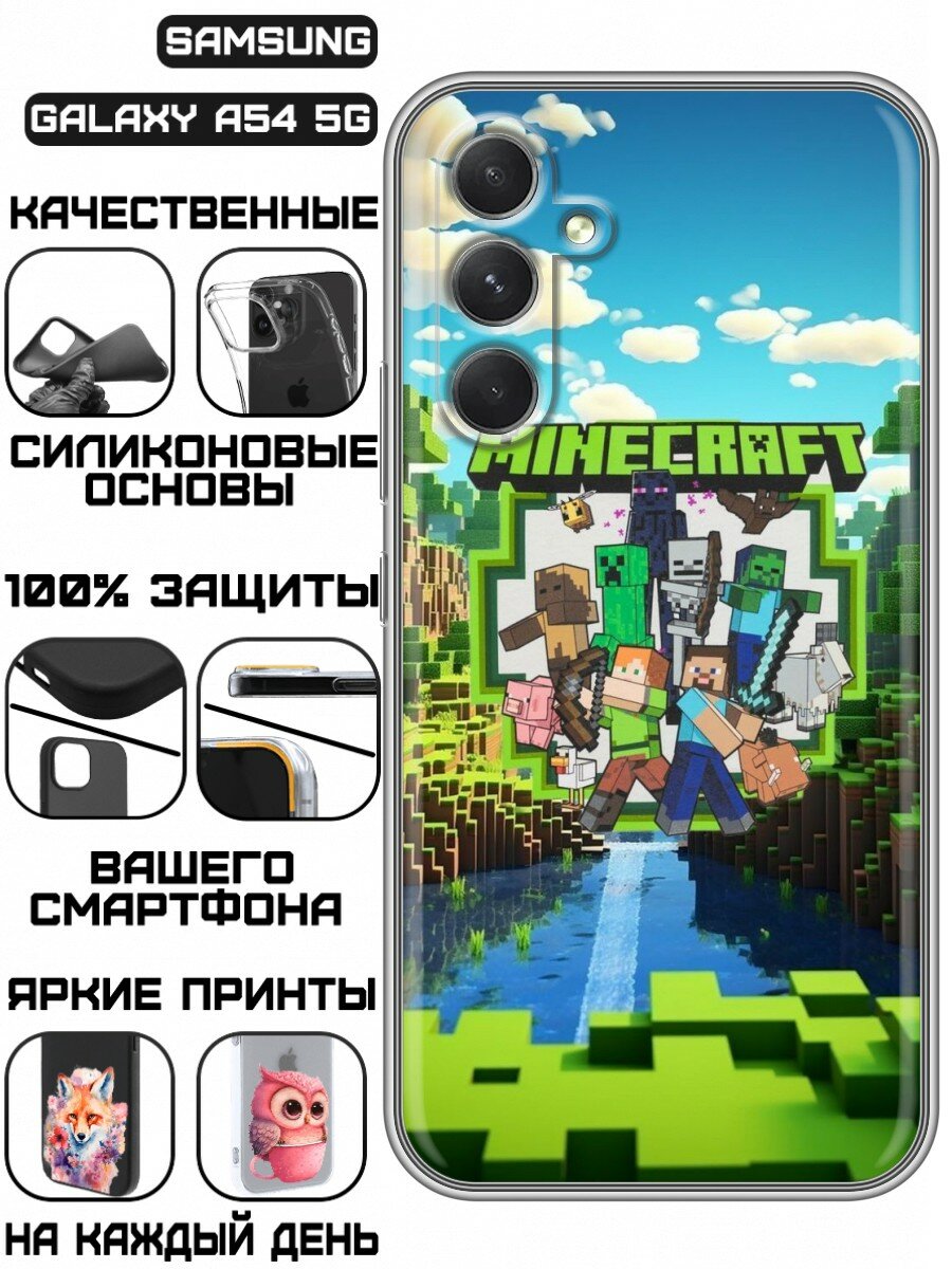 Чехол для Samsung Galaxy A54 5G с принтом Майнкрафт с названием (Самсунг Галакси А54 5G)