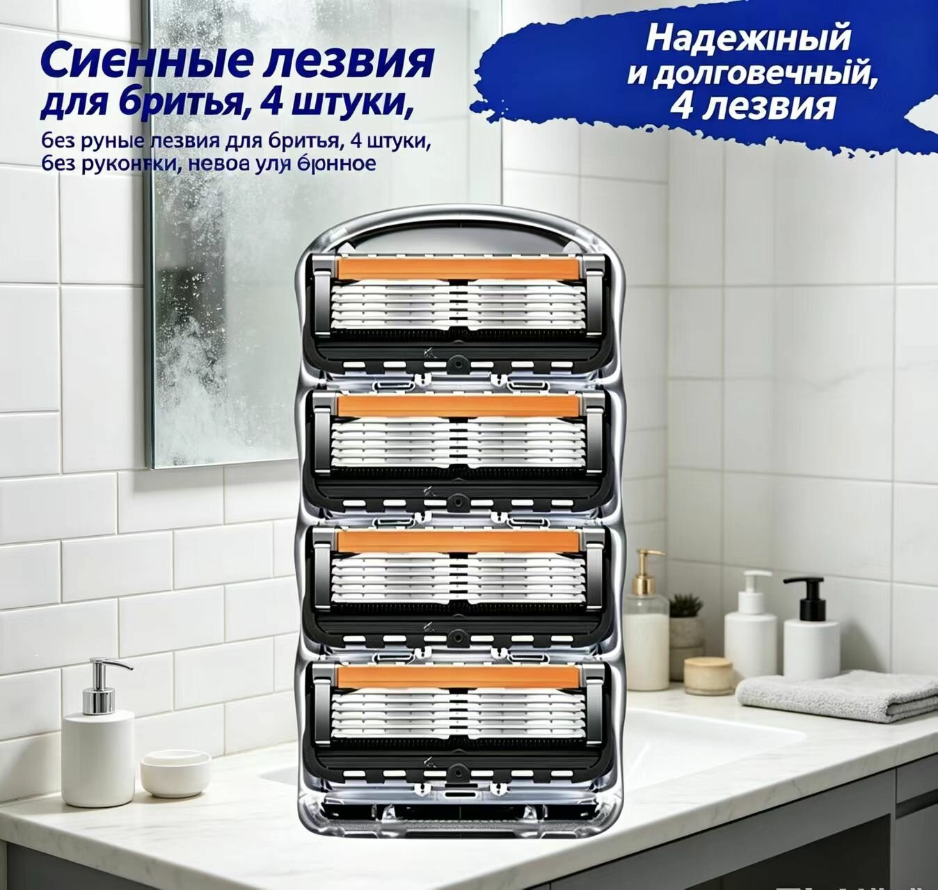 Лезвия для бритвы, 8,8*4,5 см, 4 шт, для замены, долговечно острые