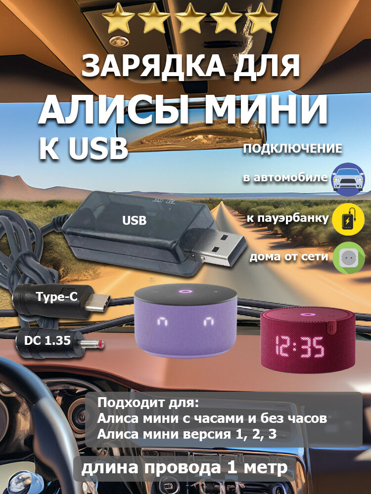 Зарядка для Алисы мини, подключение по USB