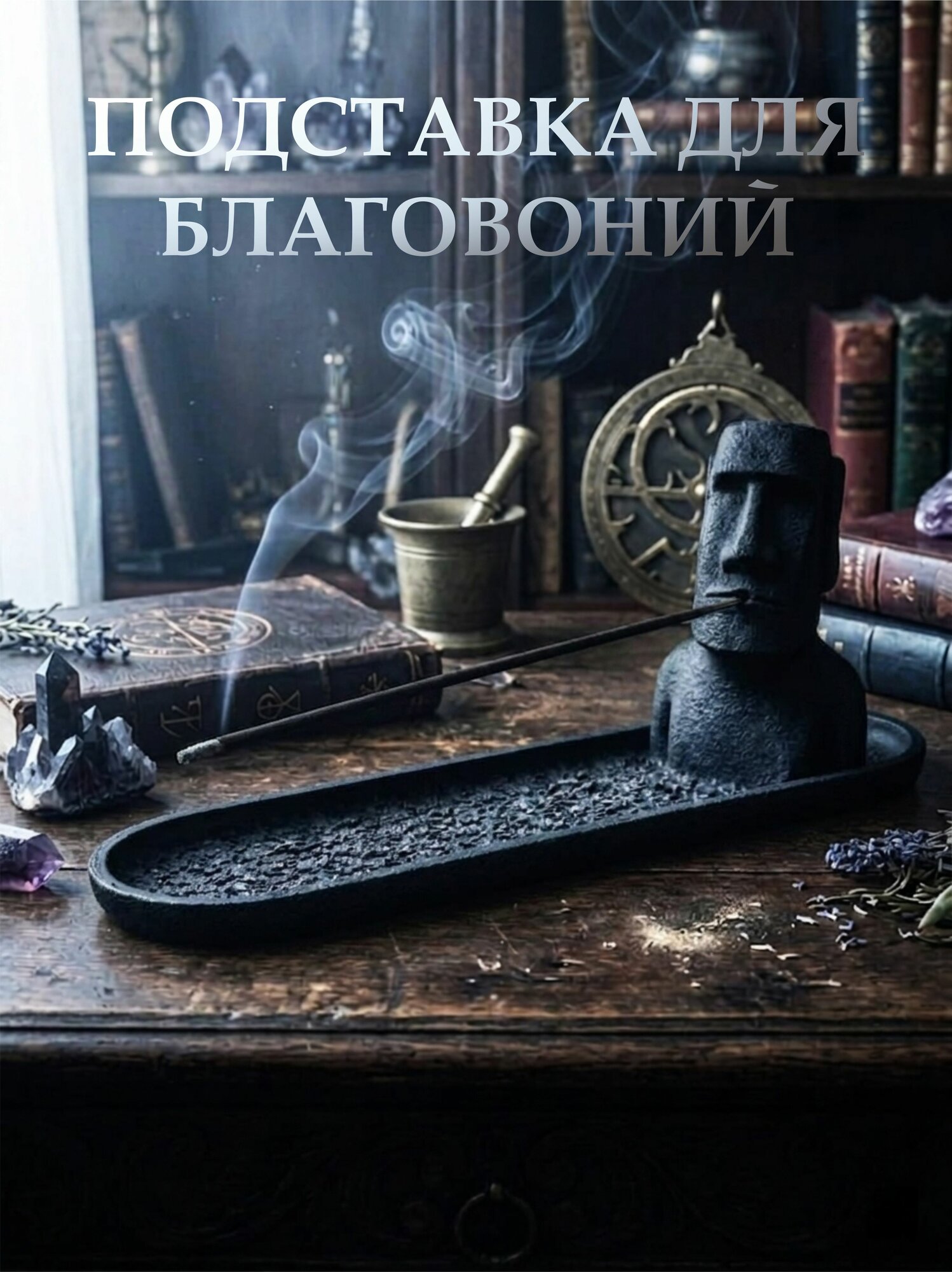Подставка для благовоний, курильница в виде статуи Моаи, сувенирная, 22х6х10 см, черная