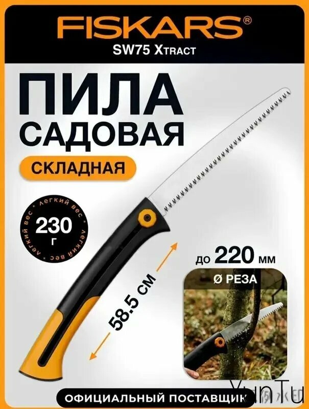 FISKARS Пила садовая ручная Xtract SW75 / Туристическая пила по дереву (1000614)