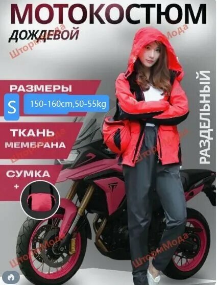 МотоСфера Мотозащита, размер: S, цвет: красный