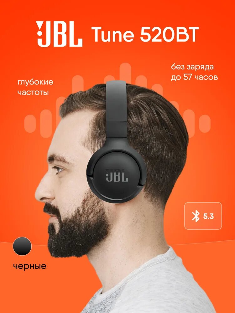 JBL 2025 Наушники беспроводные большие накладные Tune 520BT черный, блютуз встроенный микрофон