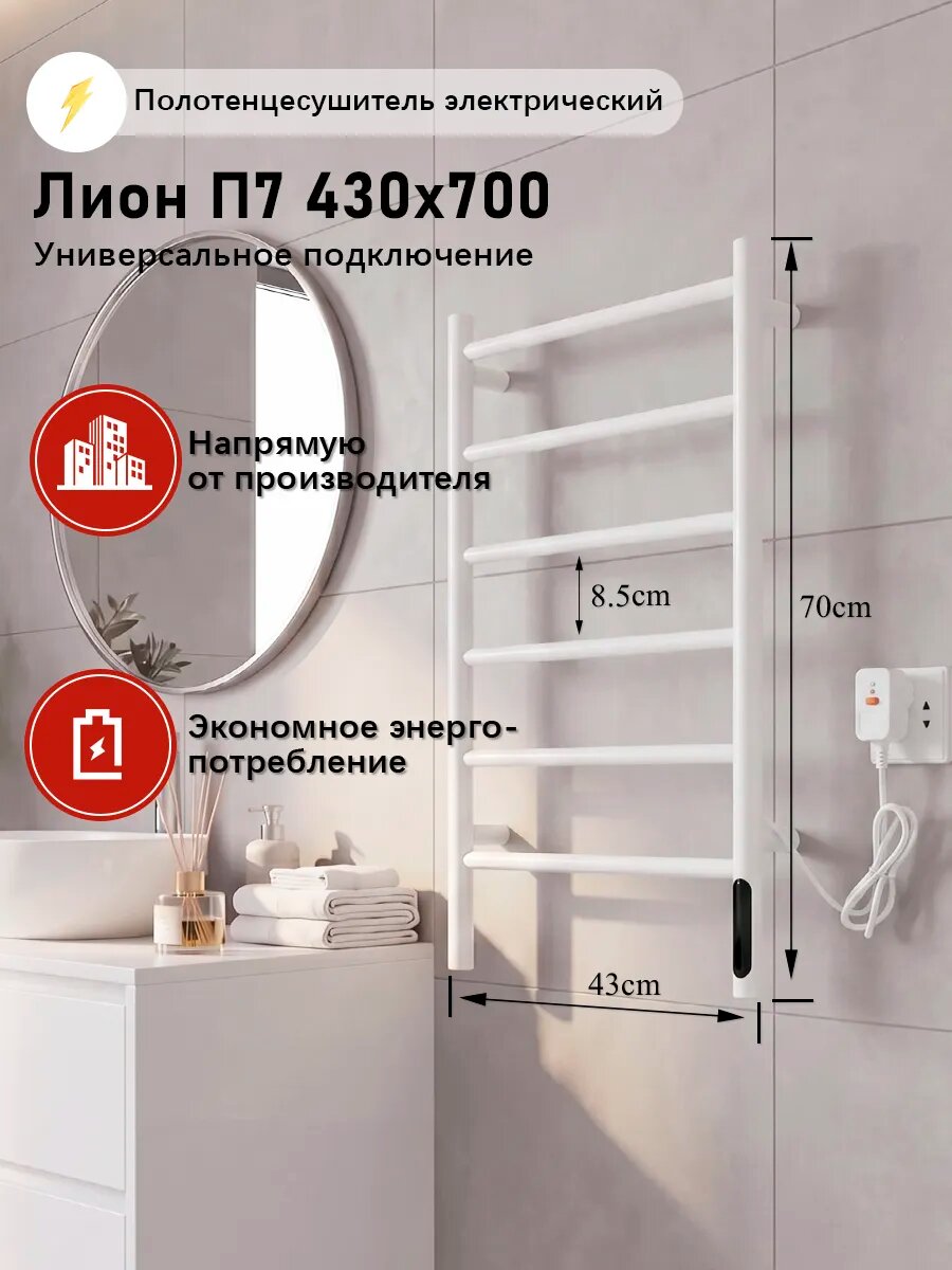 Полотенцесушитель, электрический, с терморегулятором, c таймером, белый 43x70 см