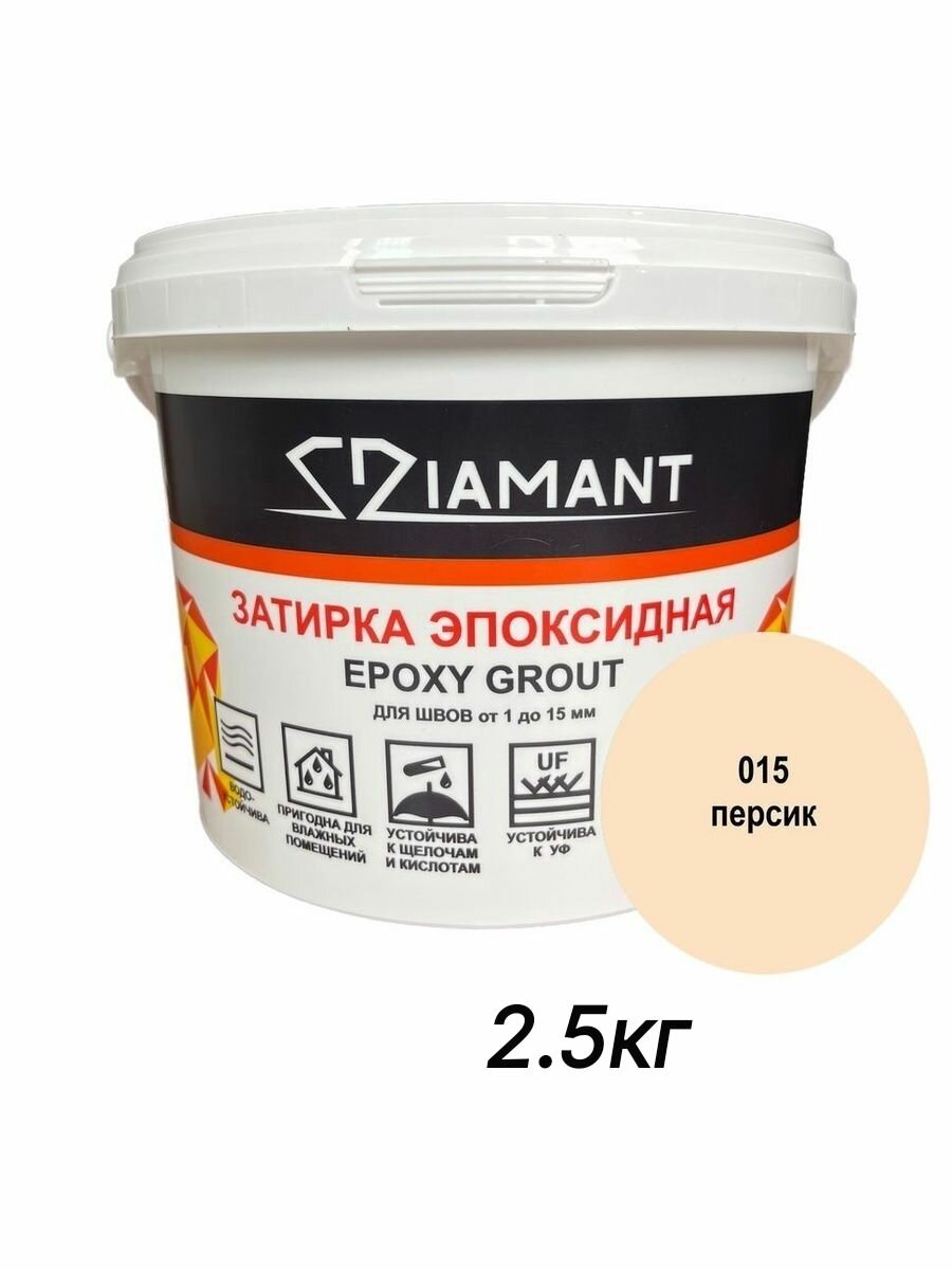 Затирка эпоксидная Диамант, 015 персиковый, 2,5кг