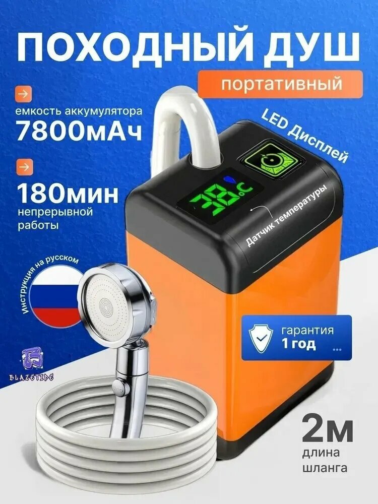 Цзинъянь-Душ портативный для дачи походный 7300 мАч