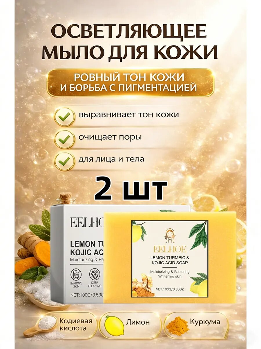 Мыло твердое натуральное, для жирной кожи, для лица, c куркумой, 2 шт