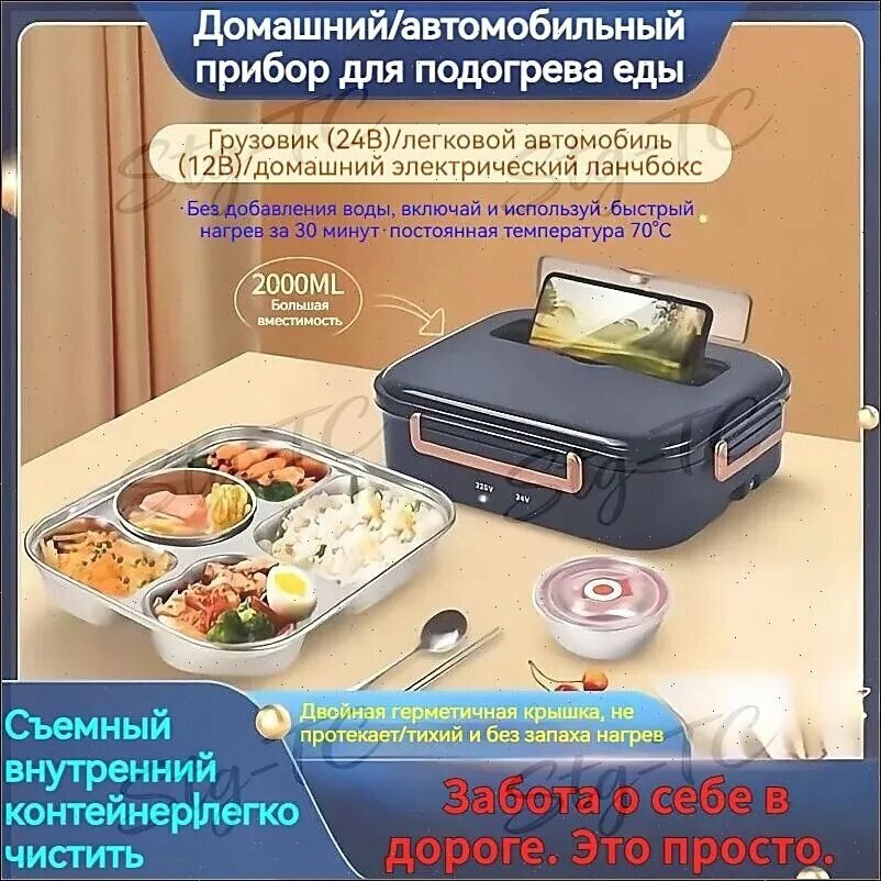 Подогреватель еды для авто и дома 220V Электрический термоконтейнер с подогревом без воды 70 C для автомобиля (12V/24V), офиса и дома