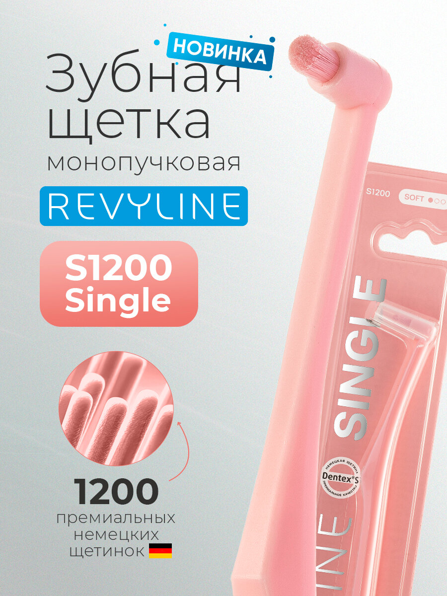 Монопучковая зубная щетка Revyline S1200 Single, розовая, мягкая щетина, для взрослых, для брекетов, с колпачком